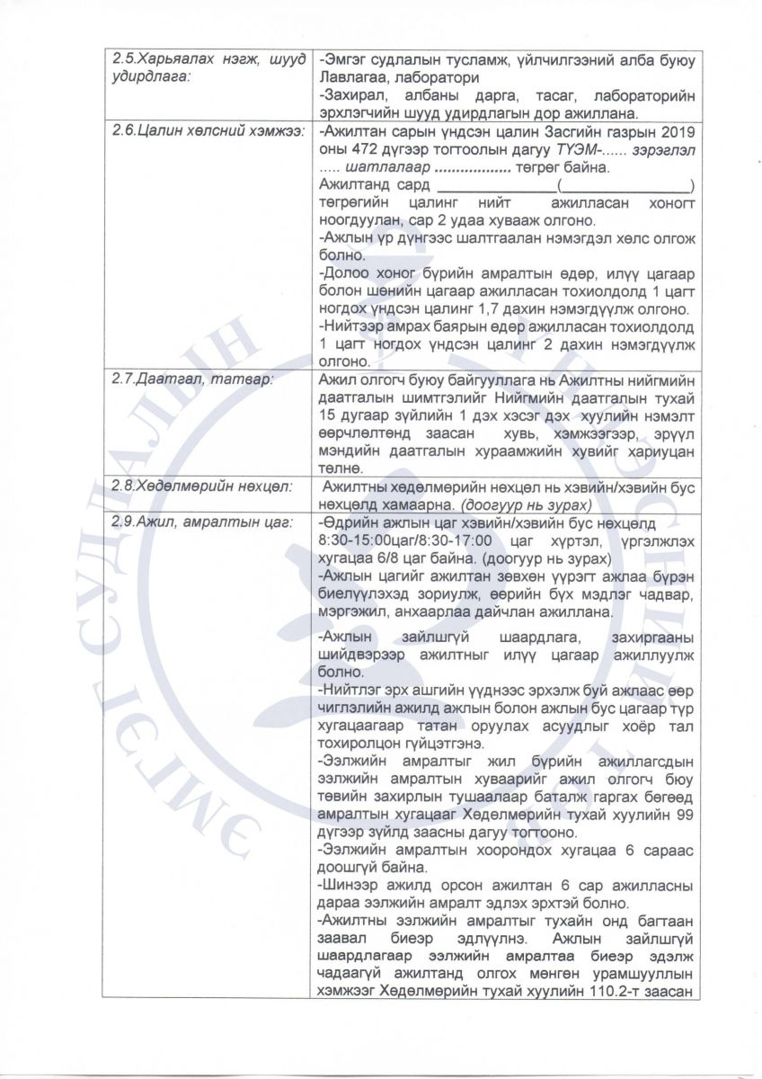 Эмгэг судлалын үндэсний төвийн хөдөлмөрийн дотоод журам Эмгэг